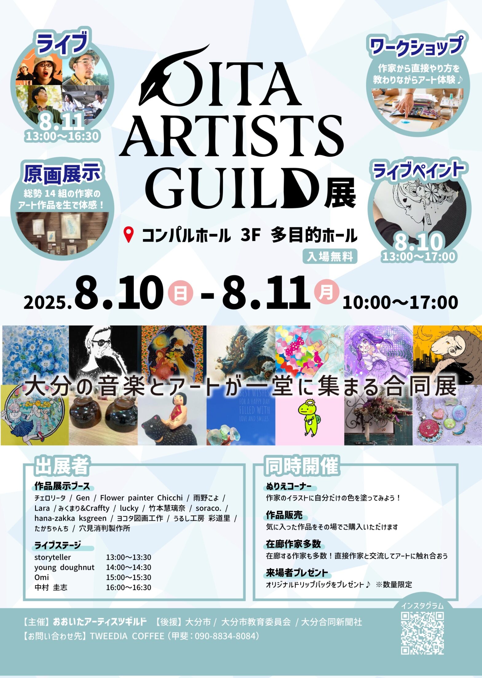 【イベント情報】大分県内の8月開催ピックアップイベント① | ドリップまとめ | OITA Drip. オオイタドリップ ｜ 大分県下最大級の総合情報サイト