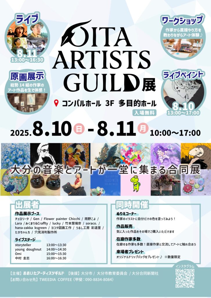 【イベント情報】大分県内の8月開催ピックアップイベント① | ドリップまとめ | OITA Drip. オオイタドリップ ｜ 大分県下最大級の総合情報サイト