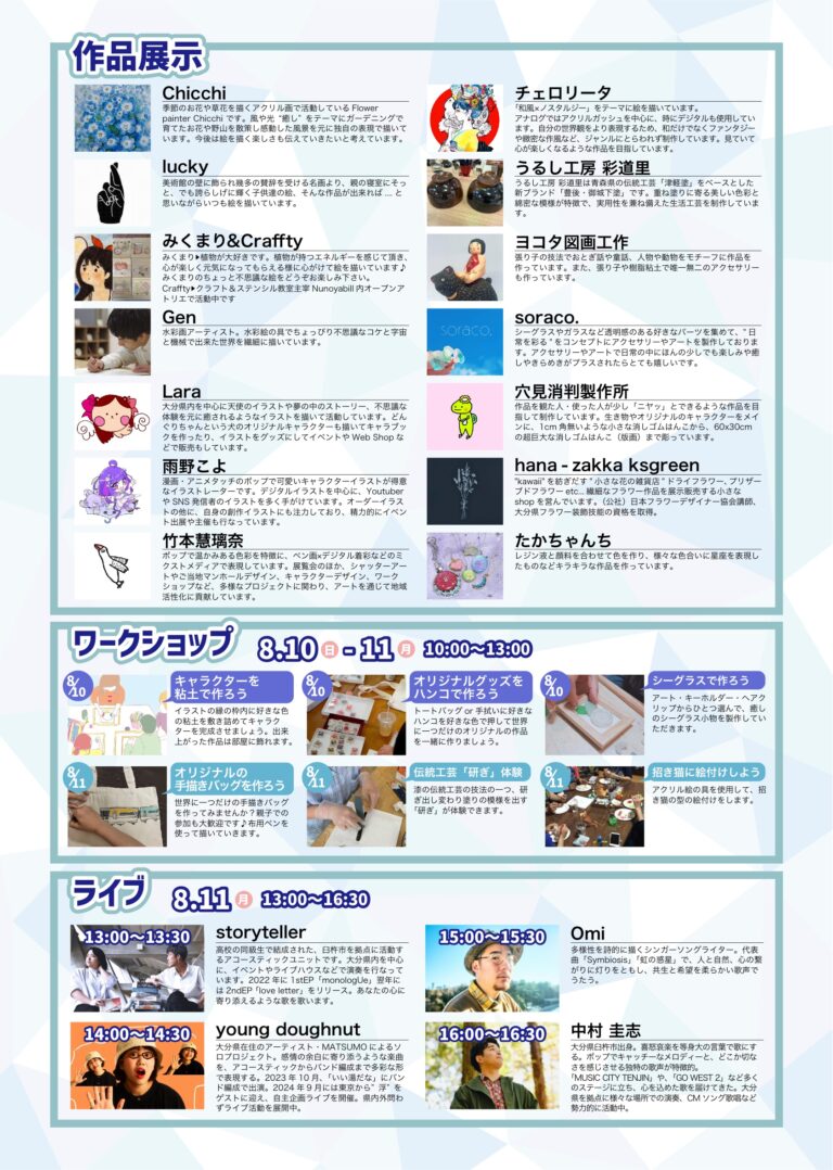 【イベント情報】大分県内の8月開催ピックアップイベント① | ドリップまとめ | OITA Drip. オオイタドリップ ｜ 大分県下最大級の総合情報サイト